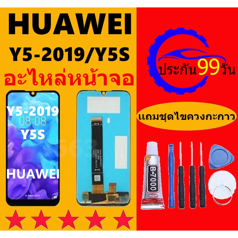 หน้าจอHUAWEI Y5 2019 จอแท้ จอ+ทัช สำหรับ screen touch Y5(2019) หน้าจอ ...