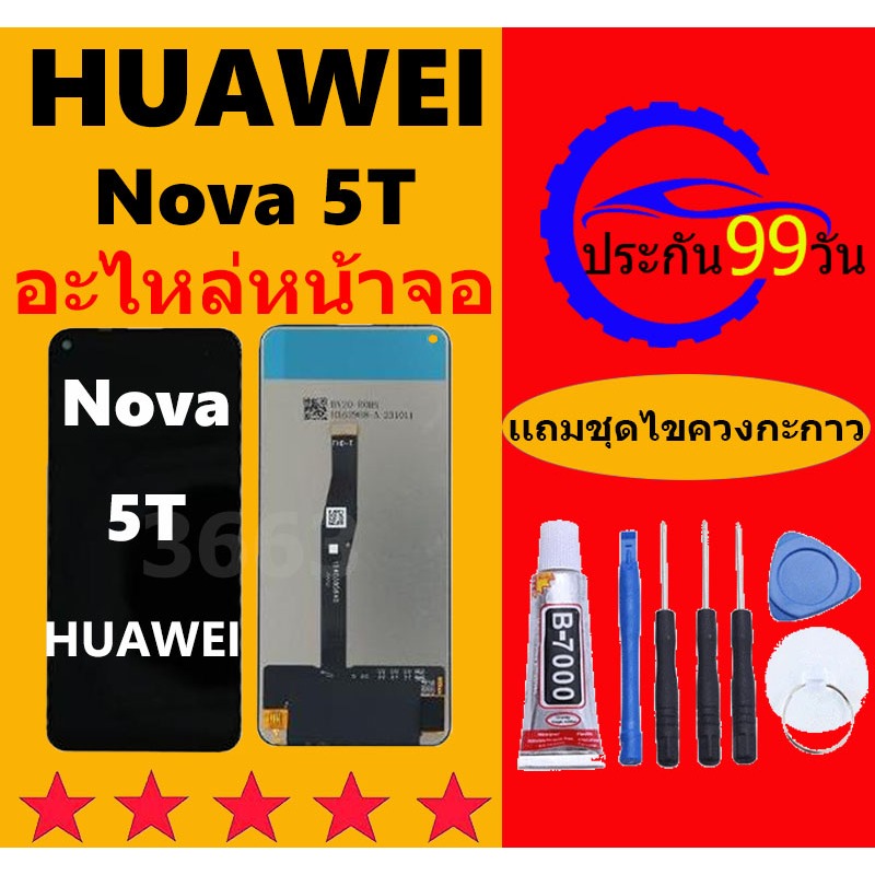หน้าจอNova 5T หน้าจอLCD Nova5T จอพร้อมทัชสกรีน หัวเว่ย Nova 5T HUAWEI Nova5T แถมไขควง สา ...