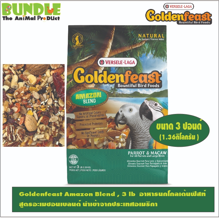 Goldenfeast Amazon Blend , 3 lb อาหารนกโกลเด้นฟีสท์ สูตรอะเมซอนเบลนด์์์ ...