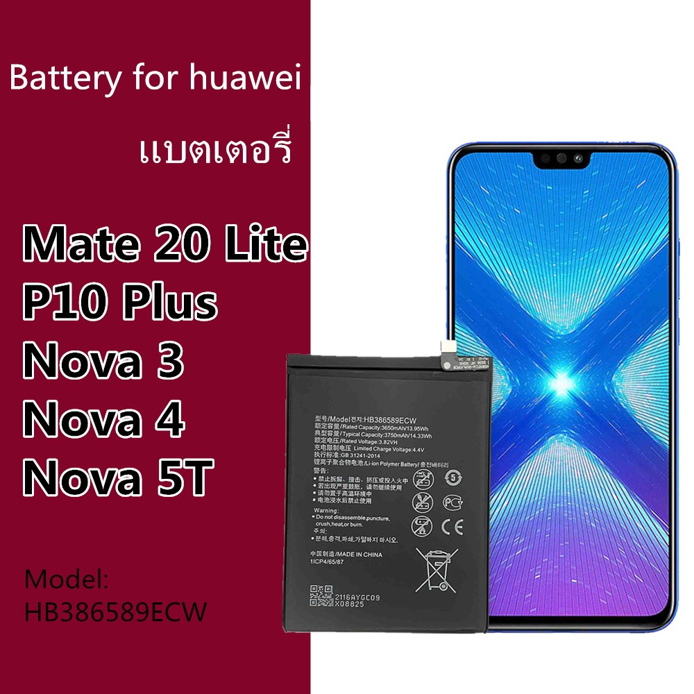 แบตเตอรี่ Battery Huawei Nova 5T/Nova3/Nova4/P10 plus/Mate20 lite แบตหัวเว่ย แบตnova5t แบตหัว ...