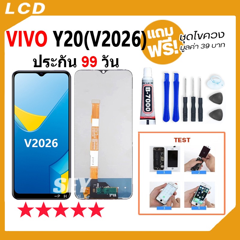 หน้าจอ LCD Display จอ + ทัช VIVO Y20（V2026） อะไหล่มือถือ จอพร้อม ...