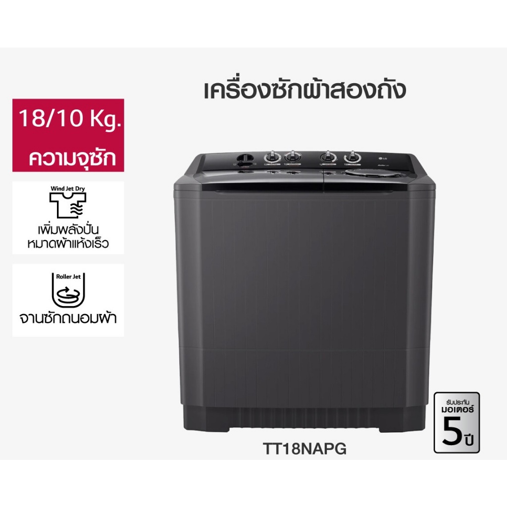 LG เครื่องซักผ้า 2 ถัง 18 กก. TT18NAPG | Shopee Thailand