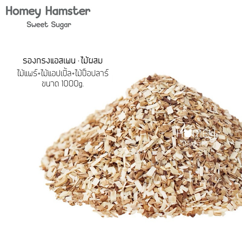 Homey Hamster กล่องขุดแฮมสเตอร์ Sweet Sugar ของแต่งกรงแฮมสเตอร์ โต๊ะไม้ ...