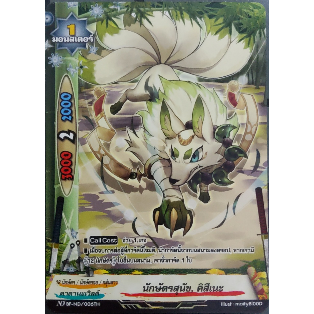 นักษัตรสุนัข คิสึเนะ ND BF-ND/006TH | Shopee Thailand