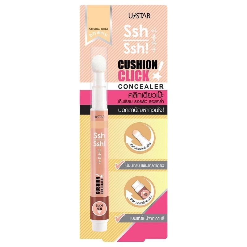 Ustar Ssh Ssh Cushion Click Concealer ยูสตาร์ ชูชู คุชชั่น คลิก คอนซิลเลอร์ กันน้ำกันเหงื่อ เข้า ...