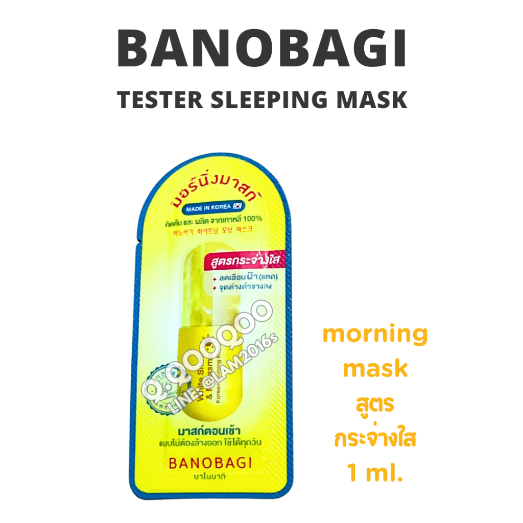 BANOBAGI Morning Mask DX Mask tester บาโนบากิ มอร์นิ่งมาสก์ แบบซองทดลอง ...