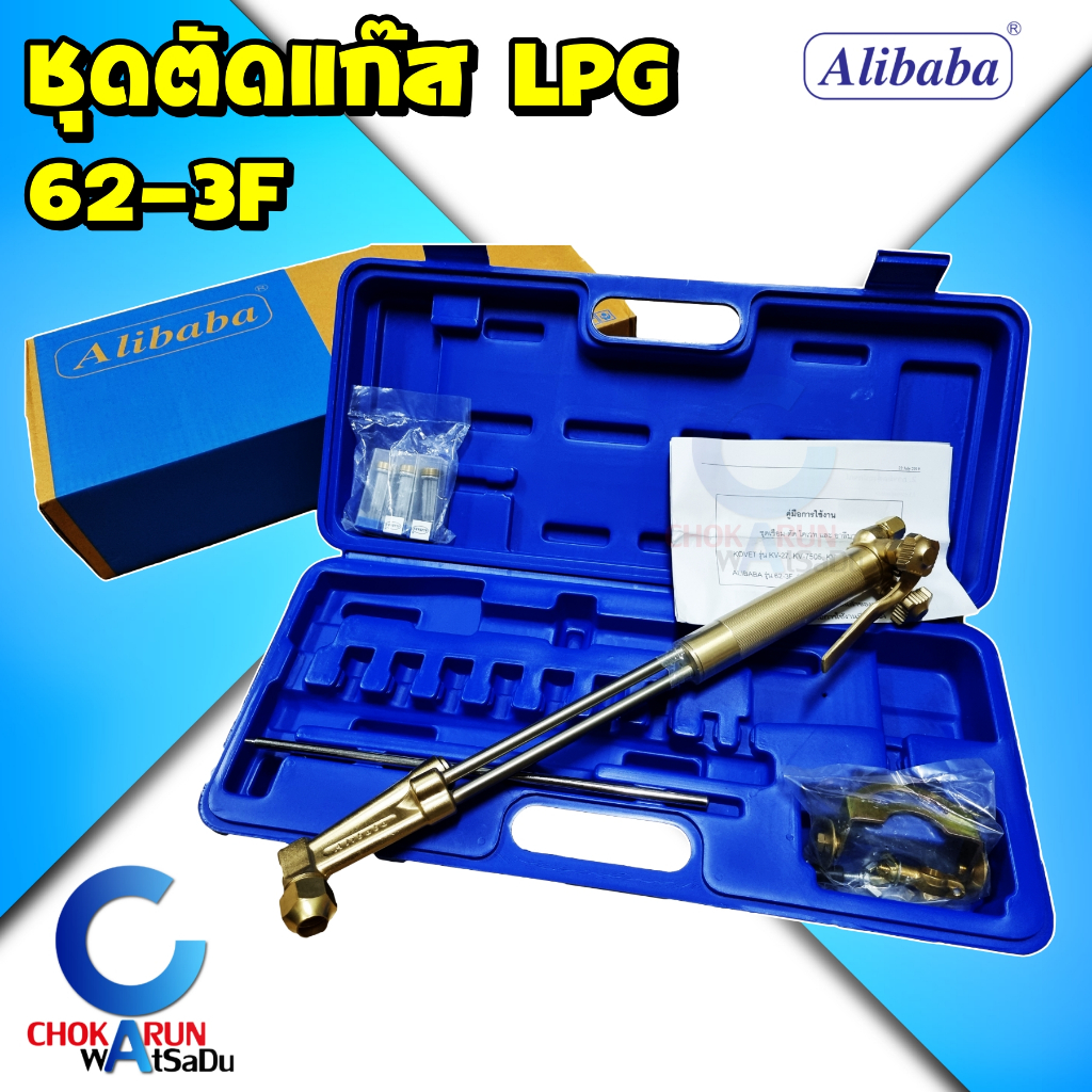 Alibaba ชุดตัดแก๊ส LPG 62-3F พร้อมกล่องพลาสติก ตัดแก๊ส หุงต้ม ชุดตัด อลิบาบา ราคาถูก | Shopee ...