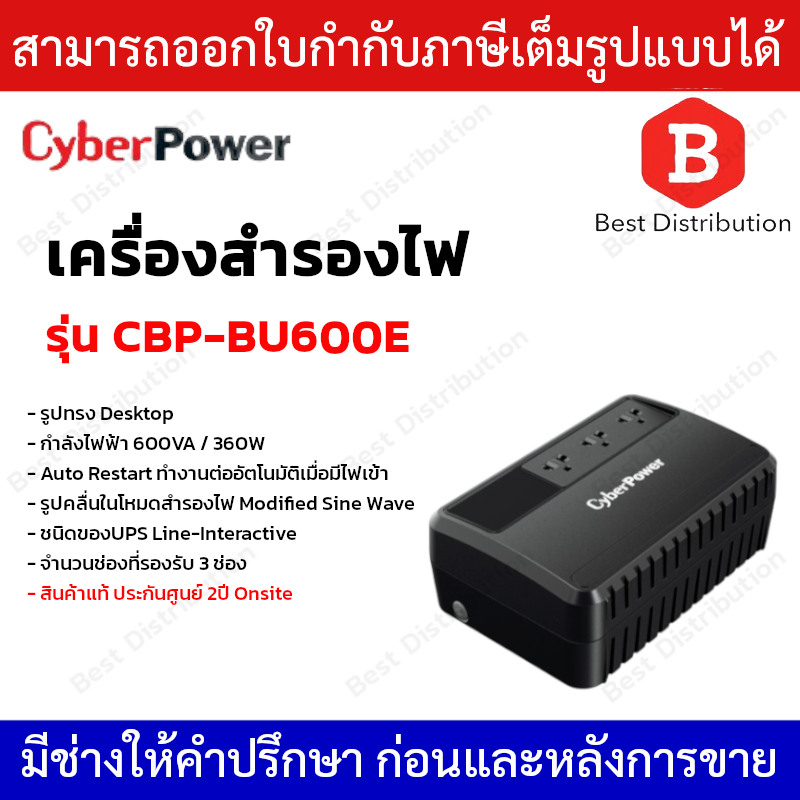 CyberPower รุ่น CBP-BU600E เครื่องสำรองไฟ UPS 600VA / 360W | Shopee ...
