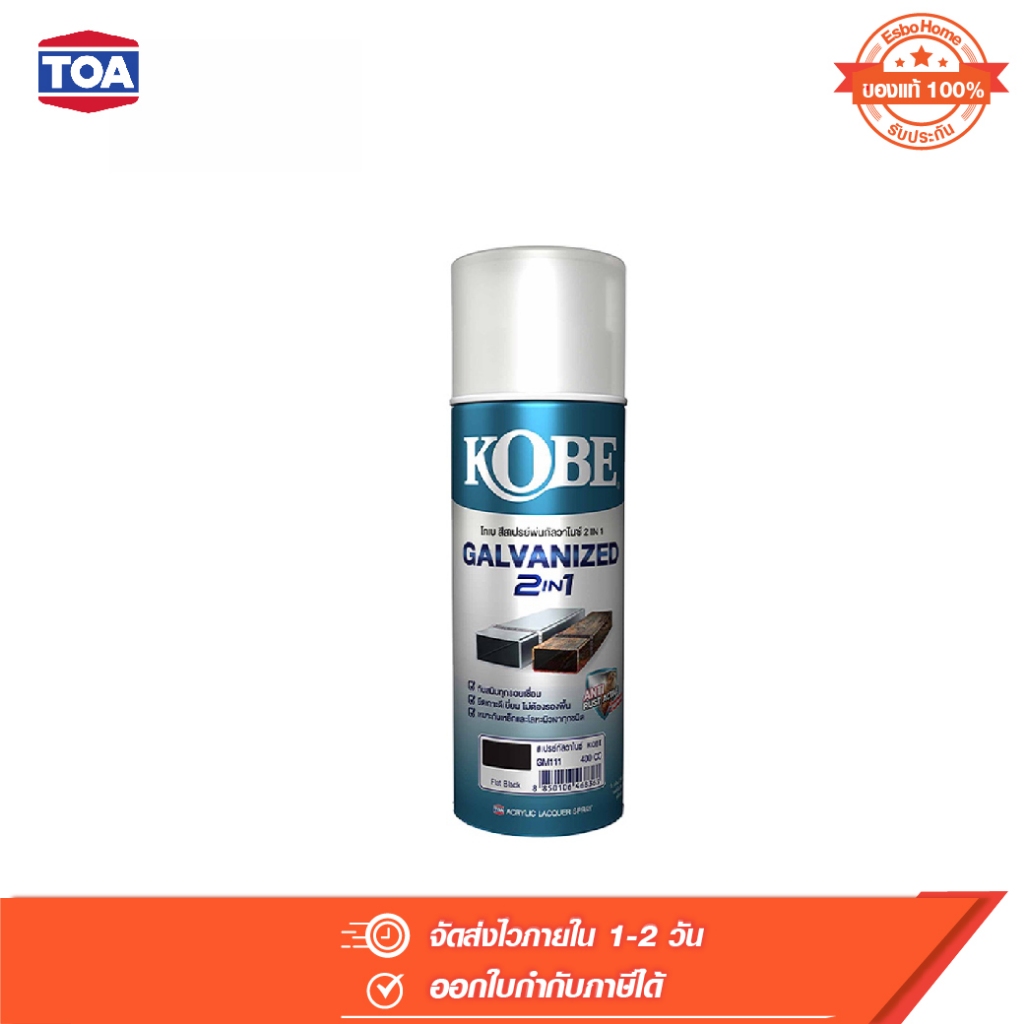 สีสเปรย์ พ่นกัลวาไนซ์ 400 cc KOBE Galvanized 2in1 โกเบ | Shopee Thailand