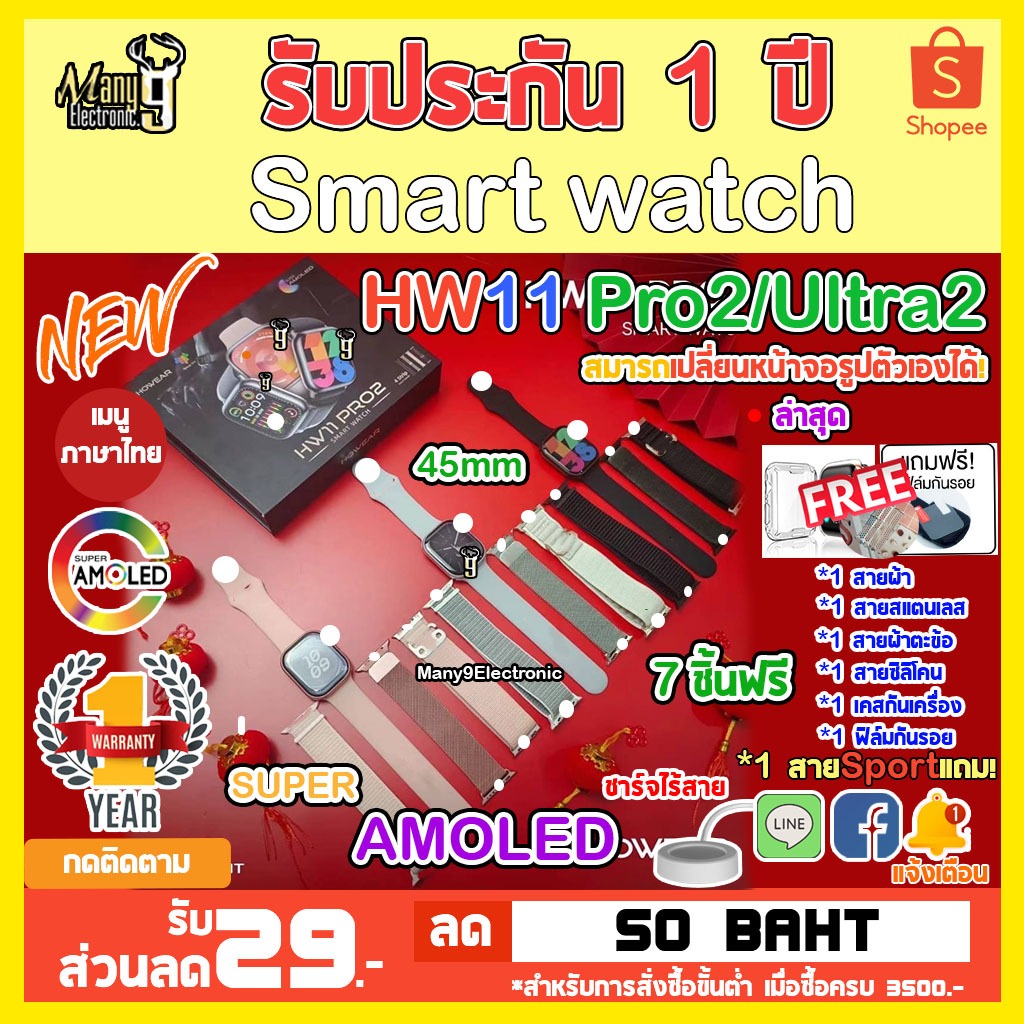 HW11 Pro2 45mm / HW11Ultra2 49mm smart watch มาใหม่2024 ของแถมฟรี 7 ชิ้น หน้าจอ super Amoled ...
