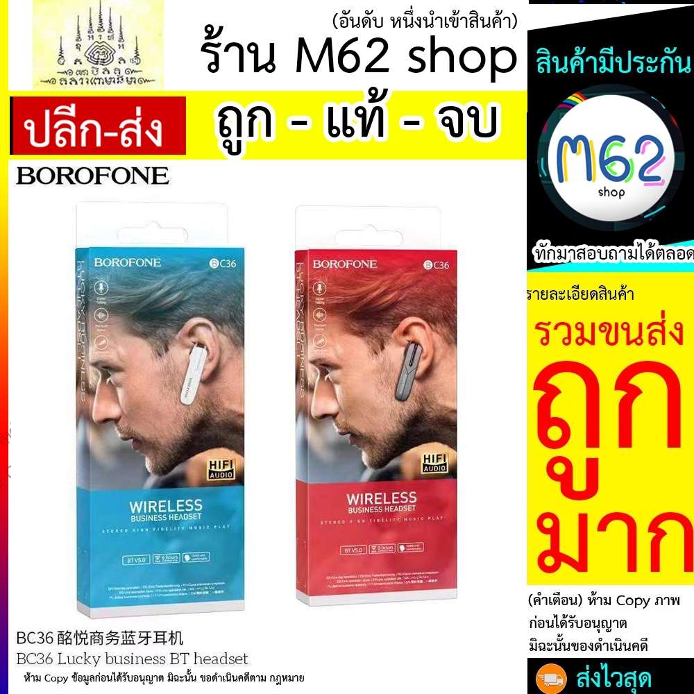 BOROFONE BC36 Lucky Business หูฟังไร้สาย Bluetooth หูฟัง หูฟังบลูทูธ ...