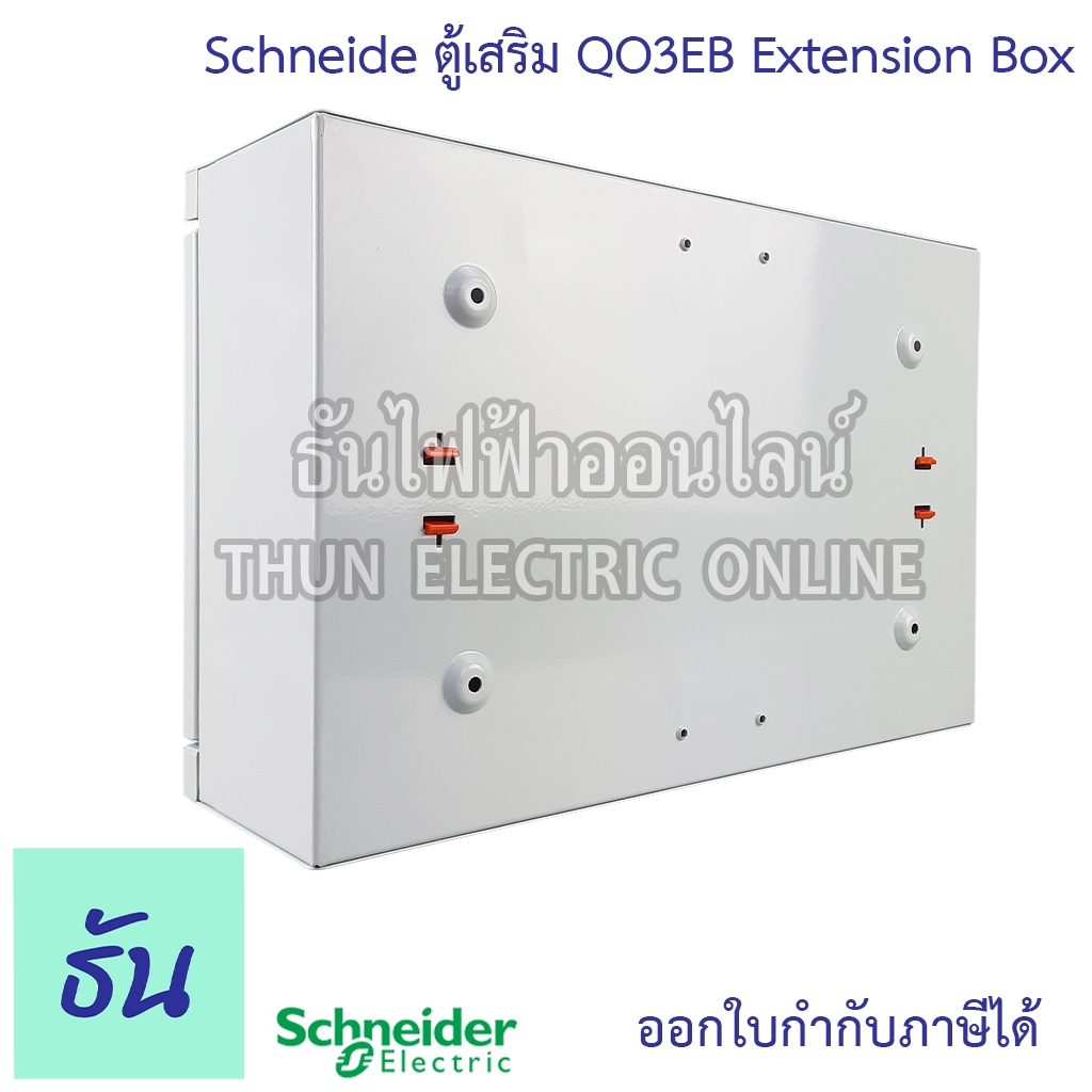 Schneider QO3EB ตู้เสริม Extension Box อุปกรณ์เสริมสำหรับตู้โหลด ...