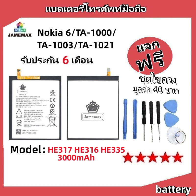 แบตเตอรี่ Battery Nokia 6/TA-1000/TA-1003/TA-1021 model HE317 HE316 ...