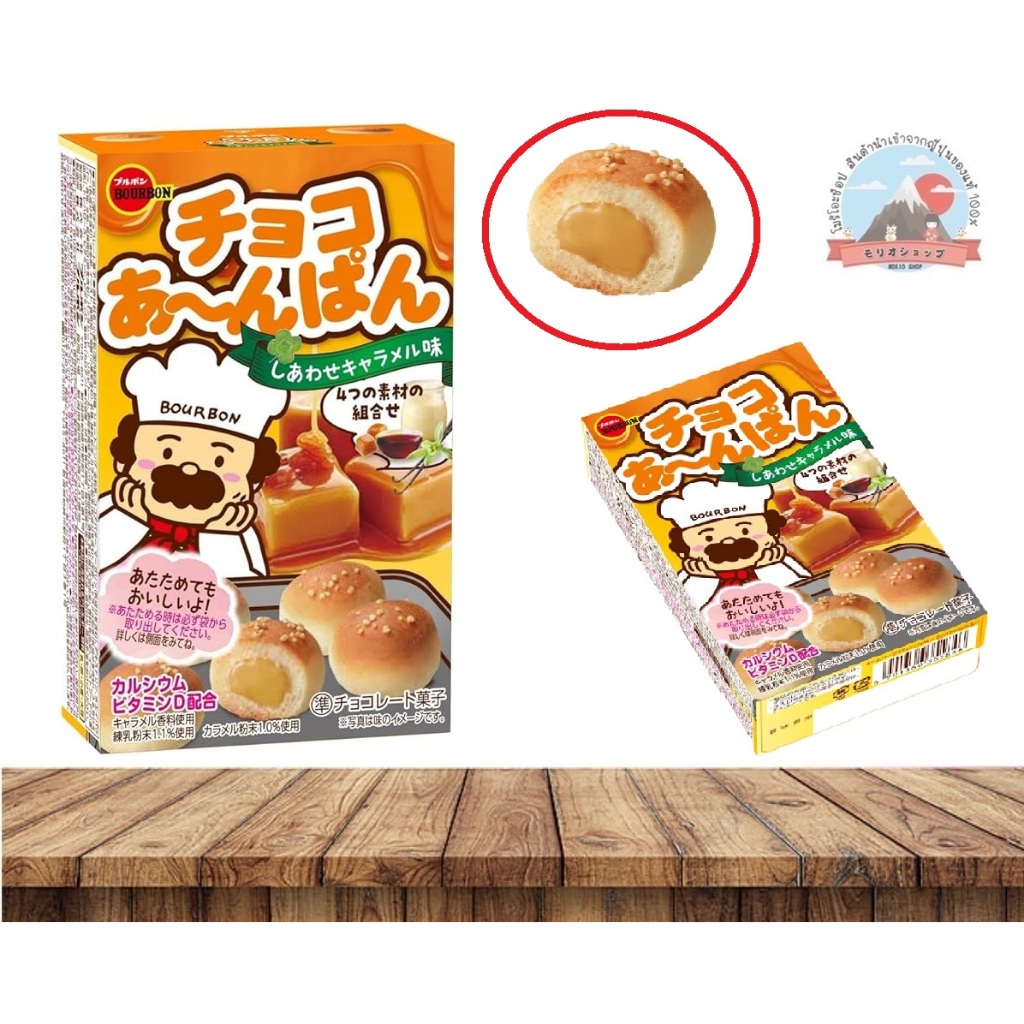 Bourbon chocolate Anpan Caramel ขนมปังใส้ครีมรสคาราเมลเสริมสร้าง ...