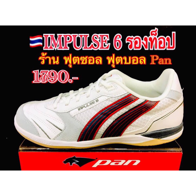 รองเท้าฟุตซอลPAN รุ่น Impulse 6 | Shopee Thailand