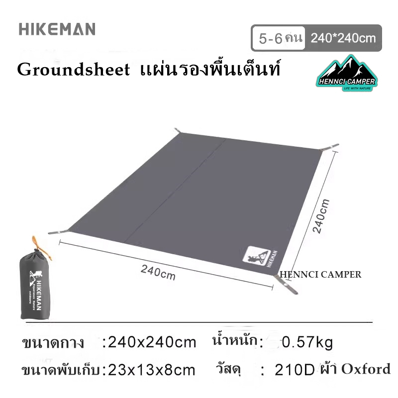 *พร้อมส่ง*Groundsheet กราวชีท Hikeman แผ่นปูรองพื้นเต็นท์ ผ้าใบกันน้ํา ...
