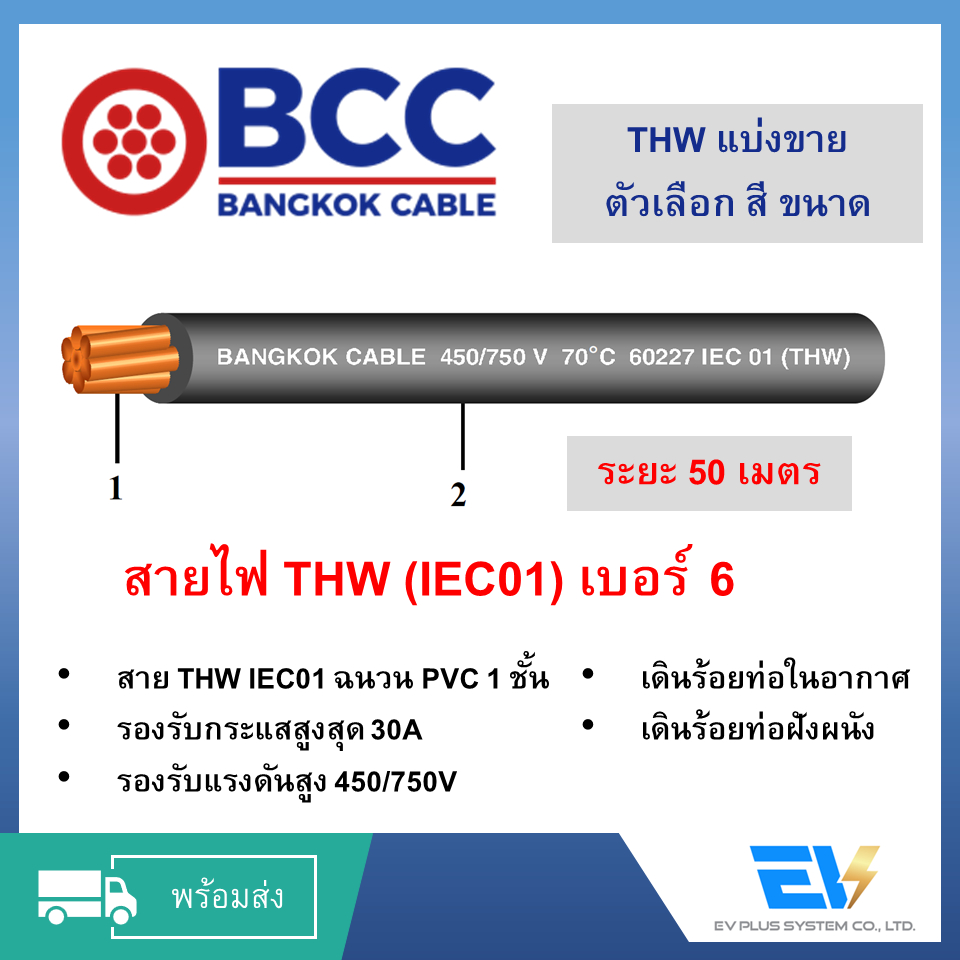 สายไฟ THW 50 เมตร 6,10,16 บางกอกเคเบิล Bangkok Cable มีหลายสี VAT included | Shopee Thailand