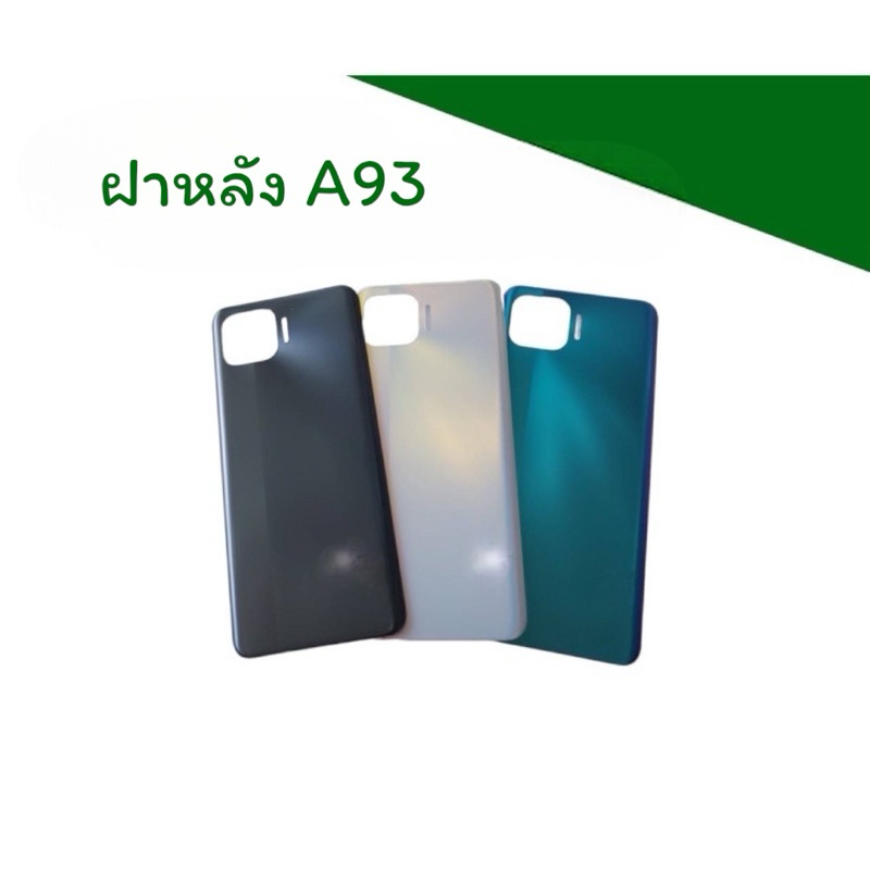F/L A93 ฝาหลัง เอ93 ฝาหลังA93 ฝาหลังโทรศัพท์ ฝาหลังมือถือ อะไหล่มือถือ ...
