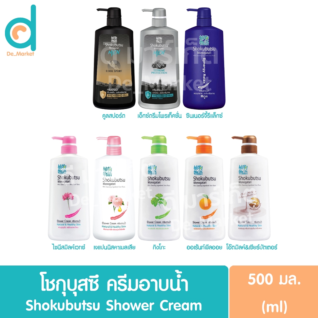 (แบบขวดปั๊ม) โชกุบุสซึ โมโนกาตาริ ครีมอาบน้ำ 450/500มล. Shokubutsu Monogatari Shower Cream 450 ...