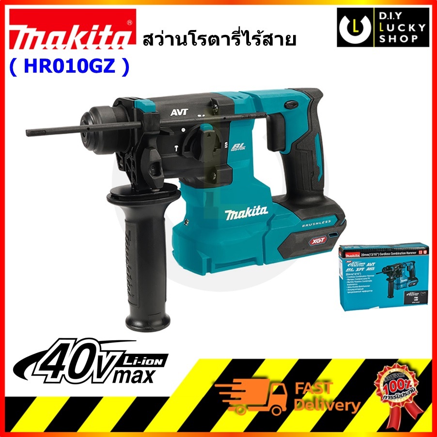 Makita สว่านโรตารี่ รุ่น HR010GZ 40V มากีต้า hr010 สว่านกระแทกไร้สาย ...