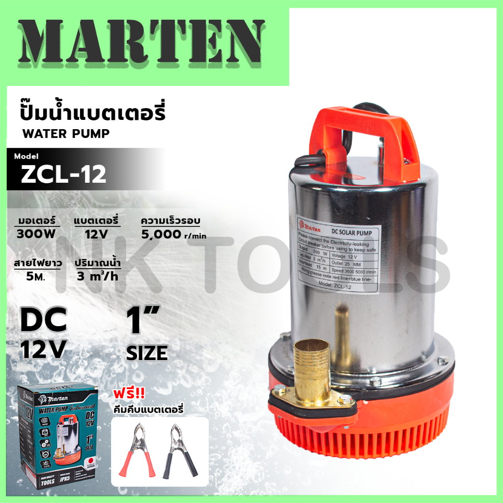 MARTEN ปั้มน้ำแบบจุ่ม 1 นิ้ว ปั้มแช่ ไดร์โว่ DC-12V รุ่น ZCL-12 แรงสะใจ | Shopee Thailand