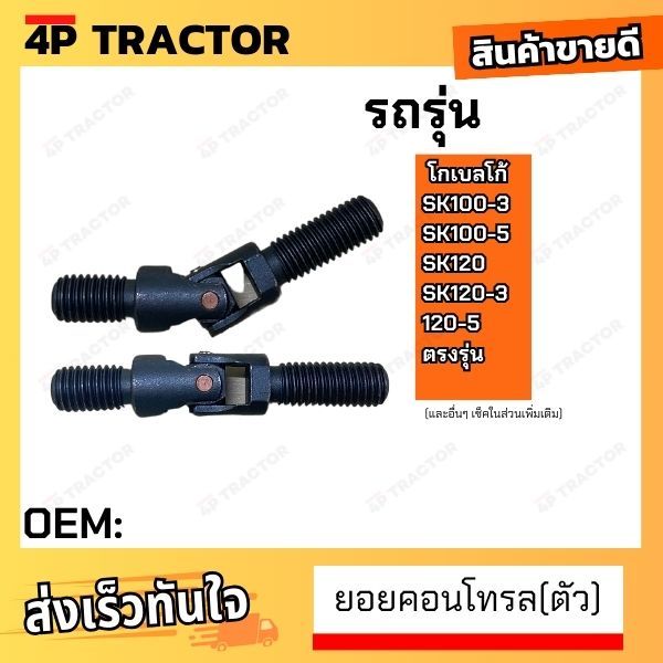 (ตัว) ยอยคอนโทรล SK100-3 SK100-5 SK120 SK120-3 120-5 KOBELCO โกเบลโก้ ...
