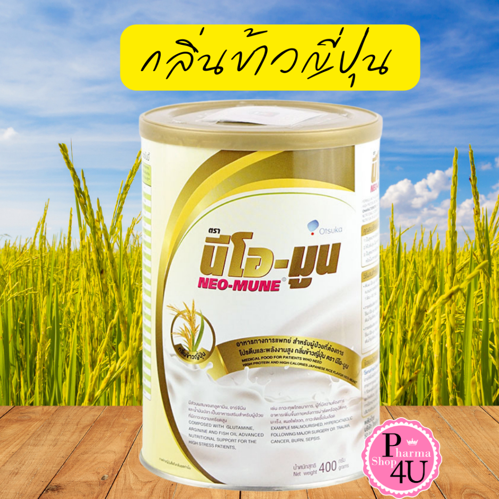 NEO-MUNE นีโอ มูน กลิ่นข้าวญี่ปุ่น 400g(1 กระป๋อง) อาหารทางการแพทย์ ...