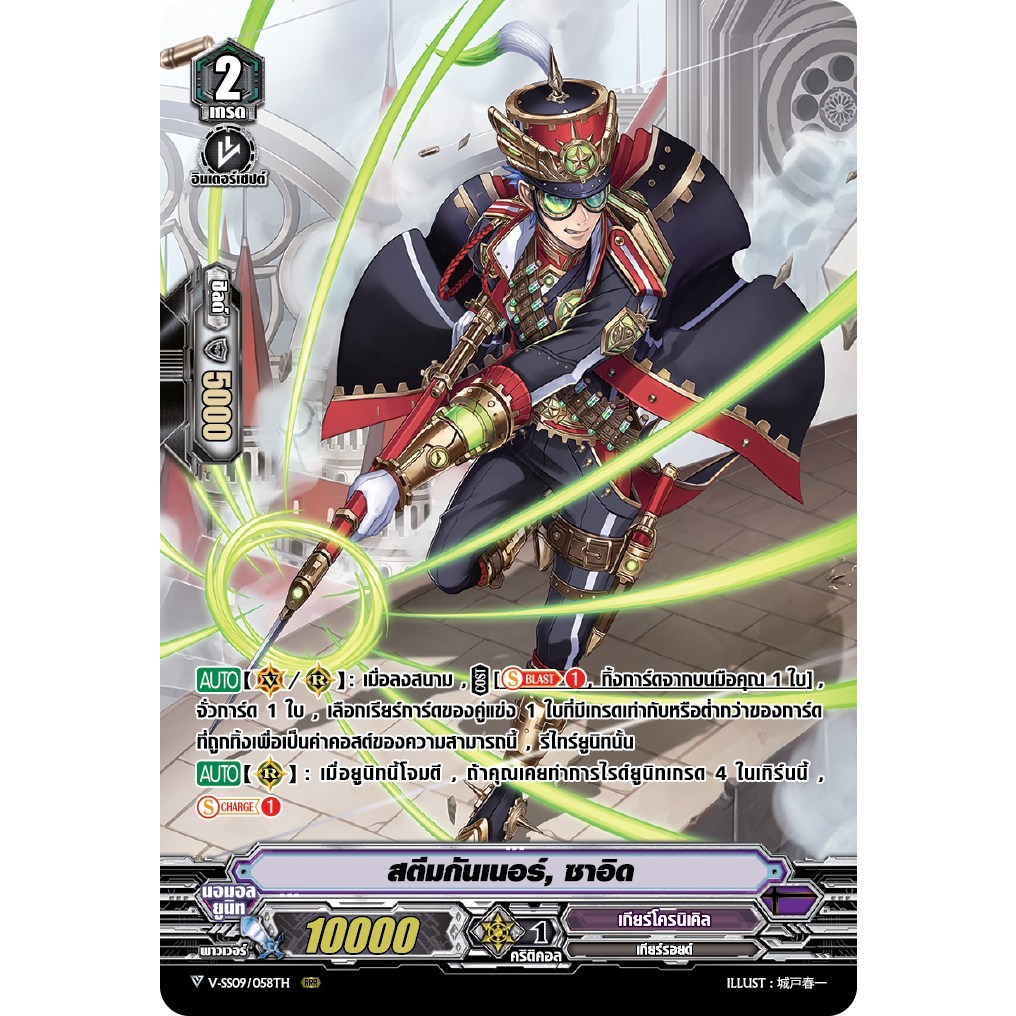 การ์ดไฟท์ แวนการ์ด cardfight vanguard ภาษาไทย My Turn Z V-SS09/058TH สตีมกันเนอร์, ซาอิด (foil ...