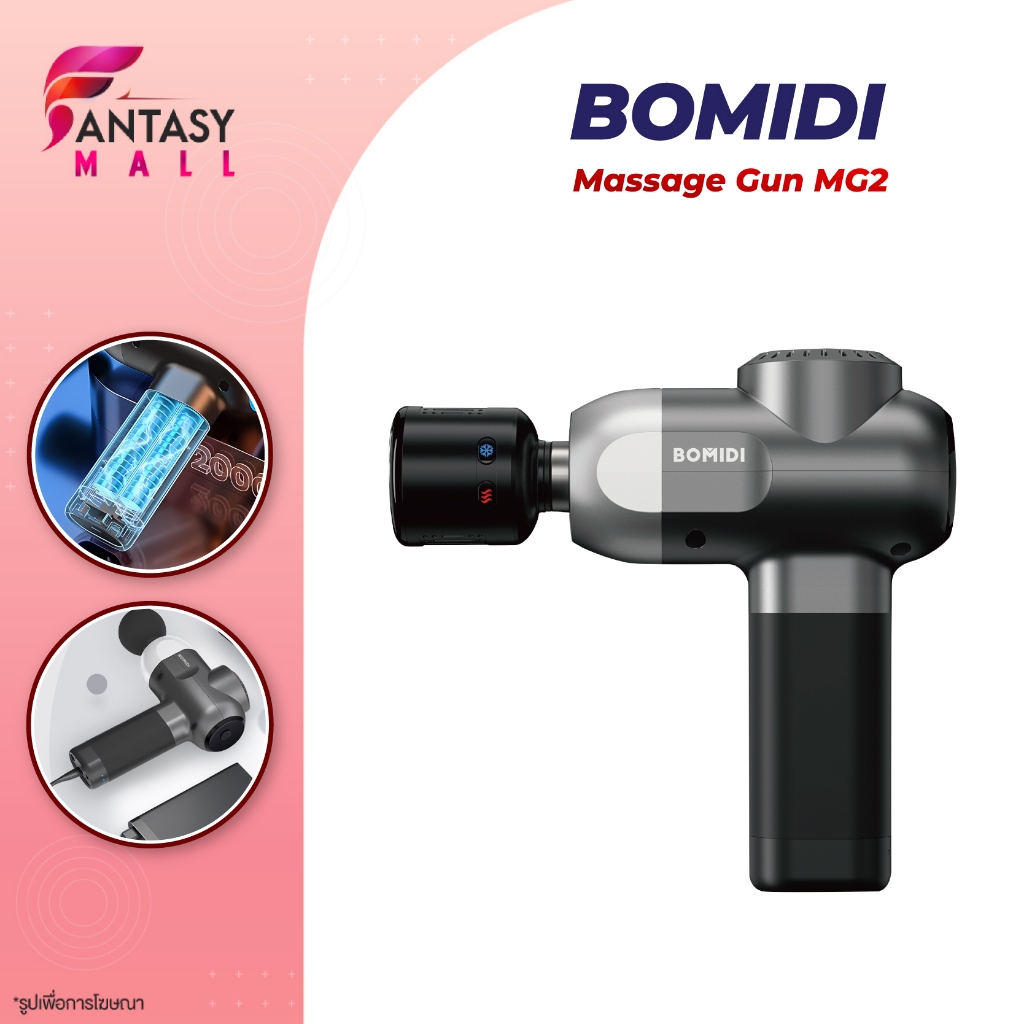 BOMIDI MG2 Wireless Massage Gun ปืนนวดกล้ามเนื้อ เครื่องนวดไฟฟ้า ที่นวด | Shopee Thailand