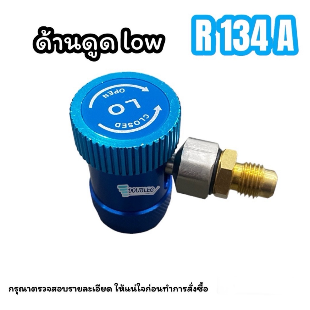 หัวเติมน้ำยา แอร์รถยนต์ R134 ครบชุด หัวคอปเปอร์ เติมน้ำยา LOW+HI ...