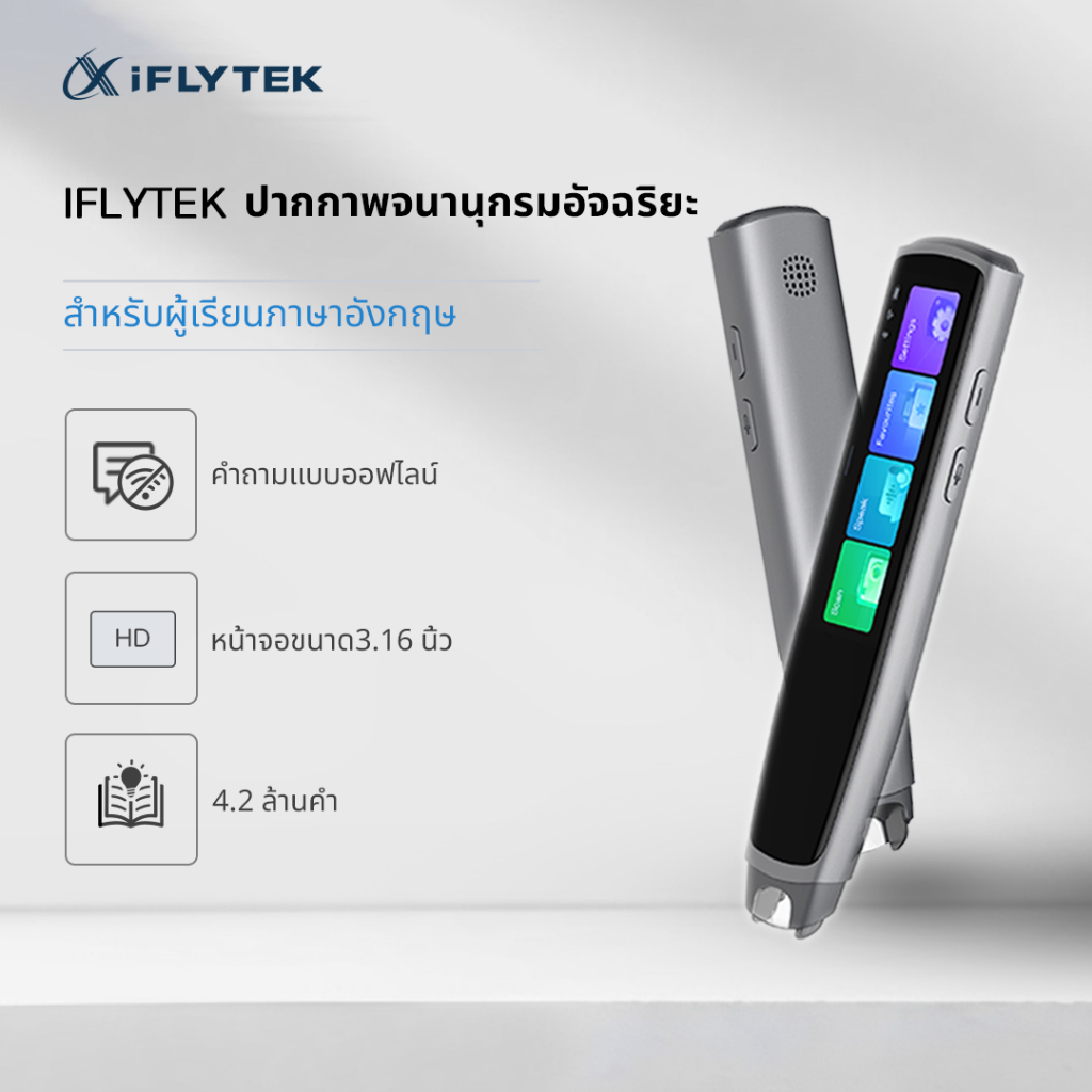 iFLYTEK Smart Dictionary Pen (ปากกาพจนานุกรมอัจฉริยะ) | เรียนภาษา สแกนแปล ฝึกฟังพูด | 4.2 ล้านคำ ...