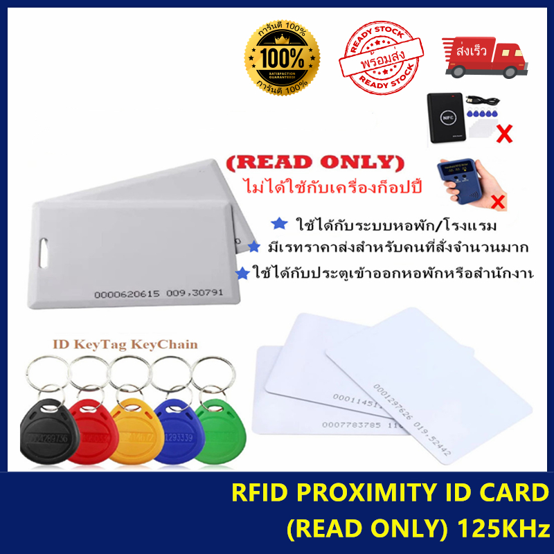 ID Card 125Khz RFID Proximity Card KEYTAG บัตรคีย์การ์ด ความถี่ 125kHz ...