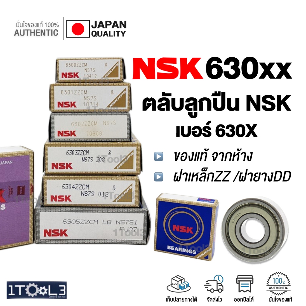 ตลับลูกปืนNSK ของแท้100% เบอร์ 6300 6301 6302 6303 6304 6305 แบริ่ง ...