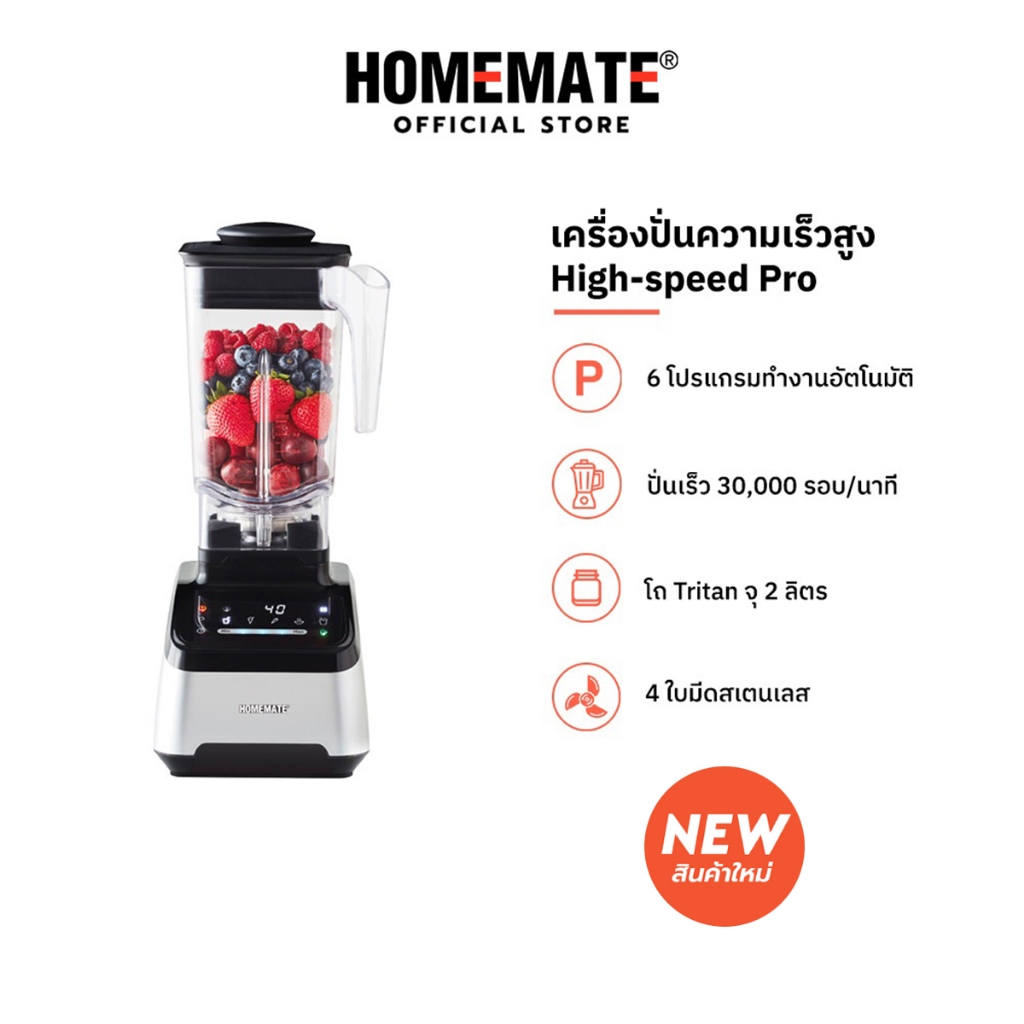 HOMEMATE เครื่องปั่นความเร็วสูง 2 ลิตร รุ่น HOM-301281 | Shopee Thailand