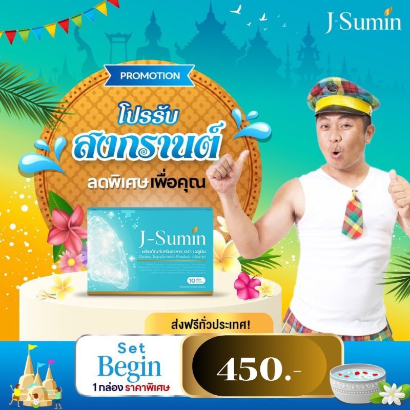 J-Sumin ผลิตภัณฑ์เสริมอาหารดูแลตับ ตรา เจซูมิน | Shopee Thailand