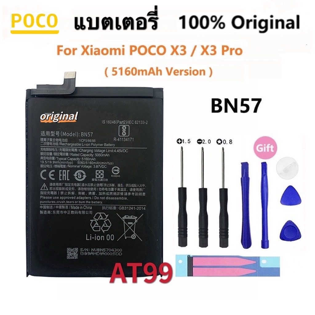 แบตเตอรี่ For Xiaomi Poco X3 NFC/X3 Pro (BN57) ของแท้ แบต ใช้กับ Xiaomi ...
