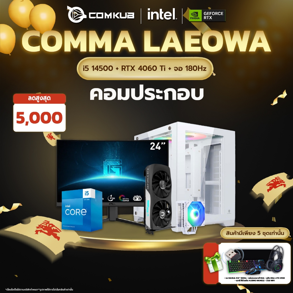 COMKUB คอมประกอบ i5 14500 + RTX 5060 Ti + RAM 16GB + M.2 500GB มือ 1 ประกันศูนย์ไทย 3 ปี (ซื้อ ...