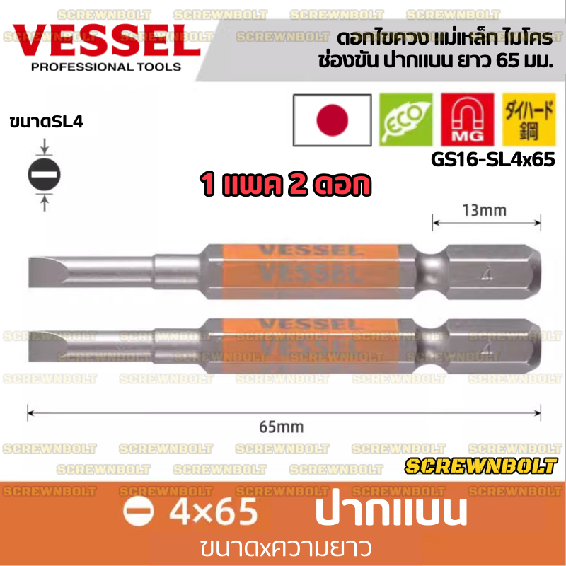 VESSEL ดอกไขควง แม่เหล็ก หัวแฉก/ปากแบน เล็ก ไมโคร จิ๋ว เกรด HRC62 PH0 ...