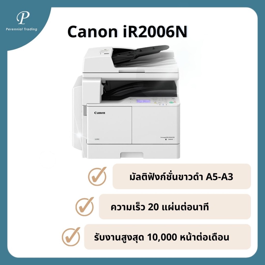 เครื่องถ่ายเอกสารมือสอง Canon IR-2006N | Shopee Thailand
