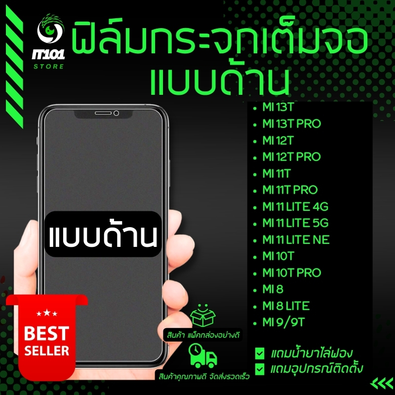 ฟิล์มกระจกเต็มจอแบบด้าน ใช้กับ Mi 13T Pro,12T, 11T, 11 Lite 5G NE, 10T Pro, 8 Lite, 9T, 9, X3 ...