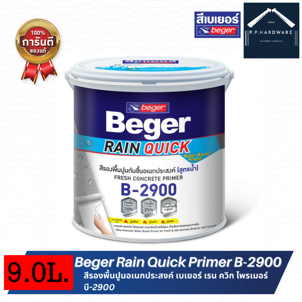 Beger B-2900 สีรองพื้นปูนอเนกประสงค์ ขนาด9ลิตร Beger Rain quick Primer ...
