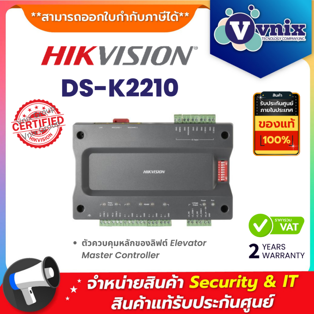 Hikvision DS-K2210 ตัวควบคุมหลักของลิฟต์ Elevator Master Controller By Vnix Group | Shopee Thailand