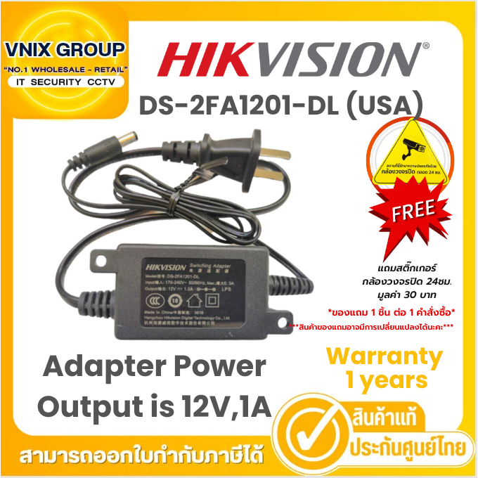 Hikvision Adapter รุ่น DS-2FA1201-DL (USA) สำหรับใช้กับกล้อง Camera ...