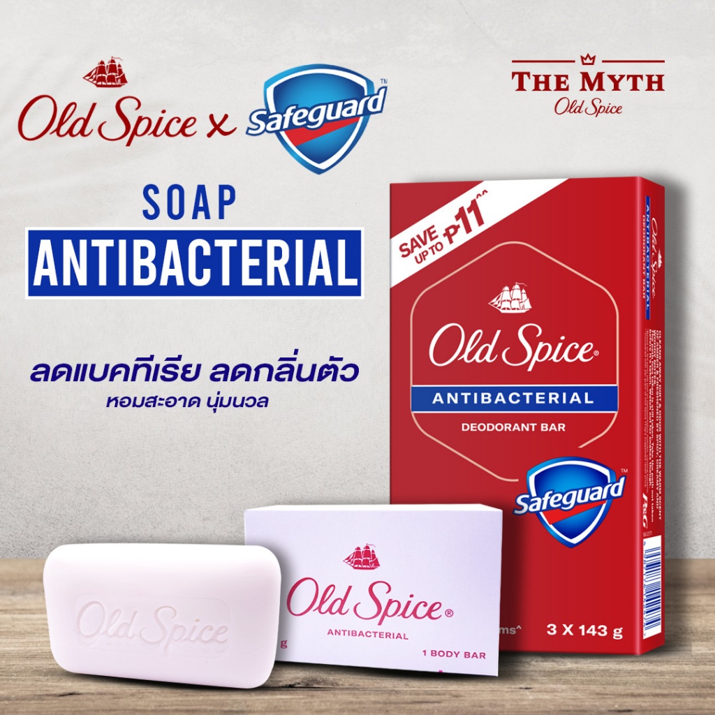 Old Spice Soap สบู่ รุ่น Safeguard Antibacterial ลดแบคทีเรีย ลดกลิ่นตัว ...