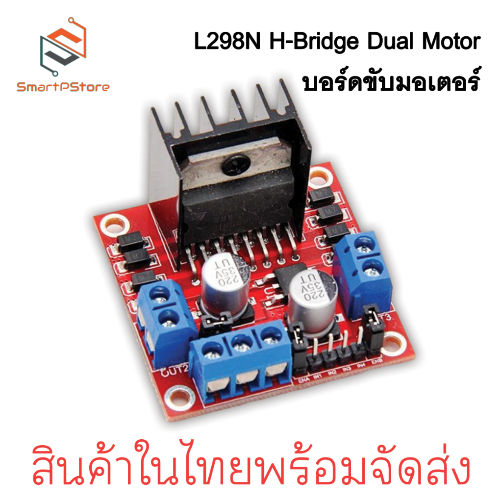 L298N H-Bridge Dual Motor Controller Module บอร์ดขับมอเตอร์ | Shopee ...