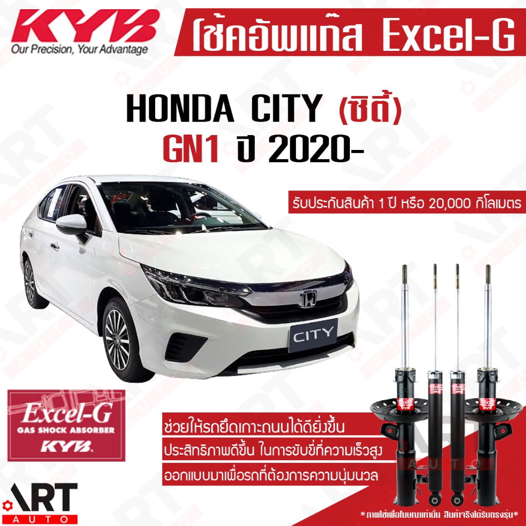 KYB โช๊คอัพ Honda city gn1 ฮอนด้า ซิตี้ ปี 2020- kayaba excel g โช้ค ...