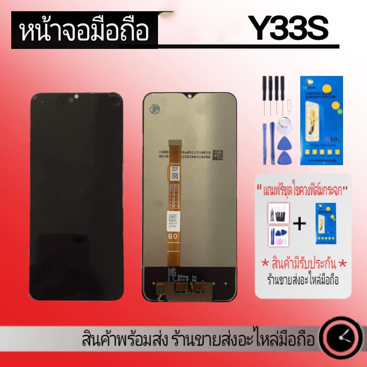 หน้าจอมือถือ Y33s ,LCD Y33s, หน้าจอมือถือ แถมฟรีชุดไขควงและฟิล์มกระจ ...