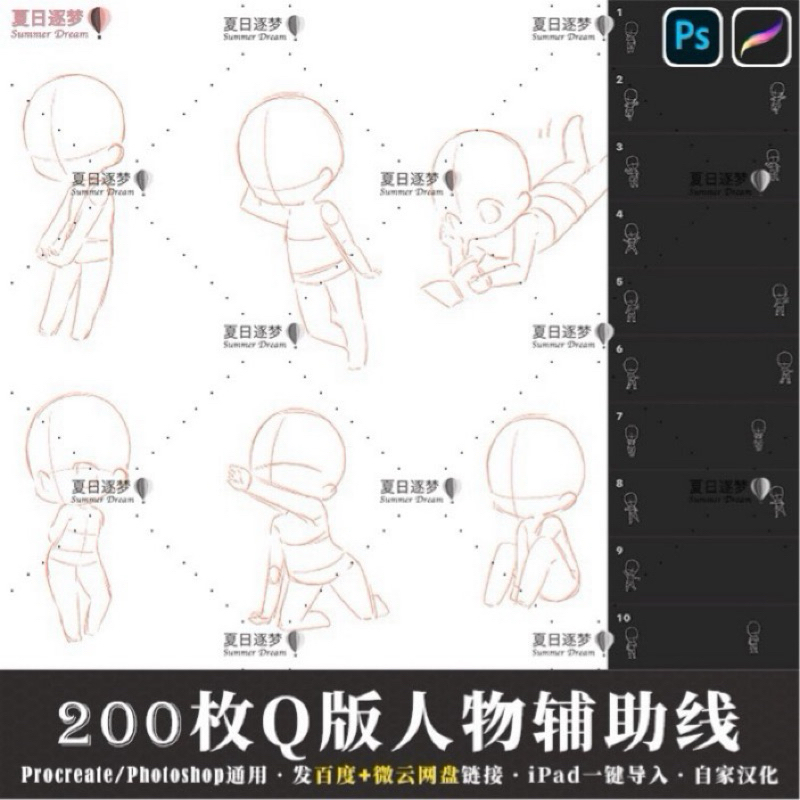 Ps/Procreate บรัชโครงร่าง เบสจิบิ chibi 200 บรัช (d06) | Shopee Thailand