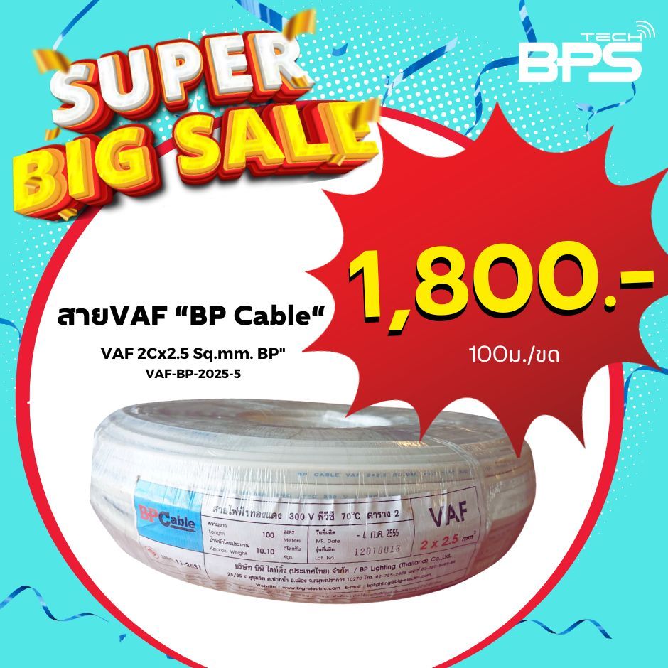 สายไฟ VAF ขนาด 2x2.5 sq.mm ยาว 100ม. ยี่ห้อ BP Cable | Shopee Thailand