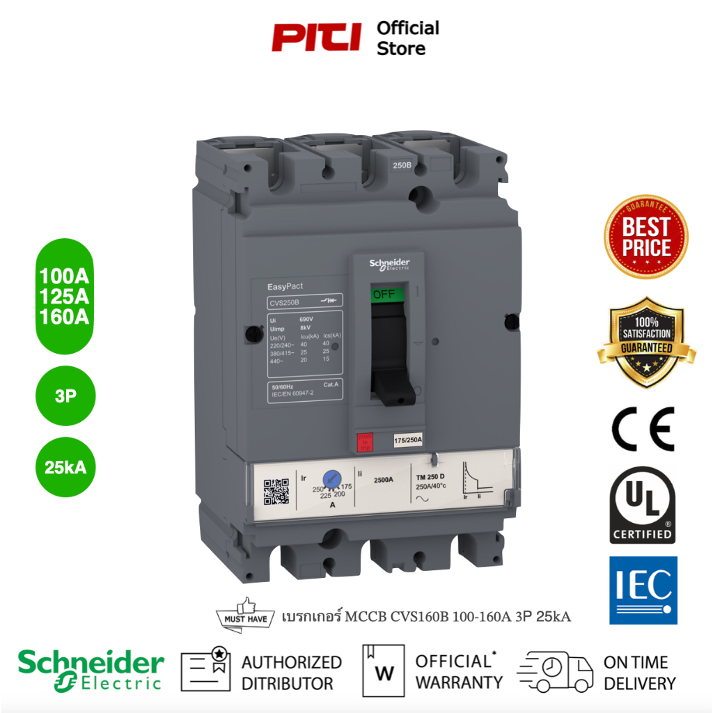 Schneider MCCB LV516303 160A 3P Type B (25kA) EasyPact CVS Frame (160A) เซอร์กิตเบรกเกอร์สวิตช์ ...